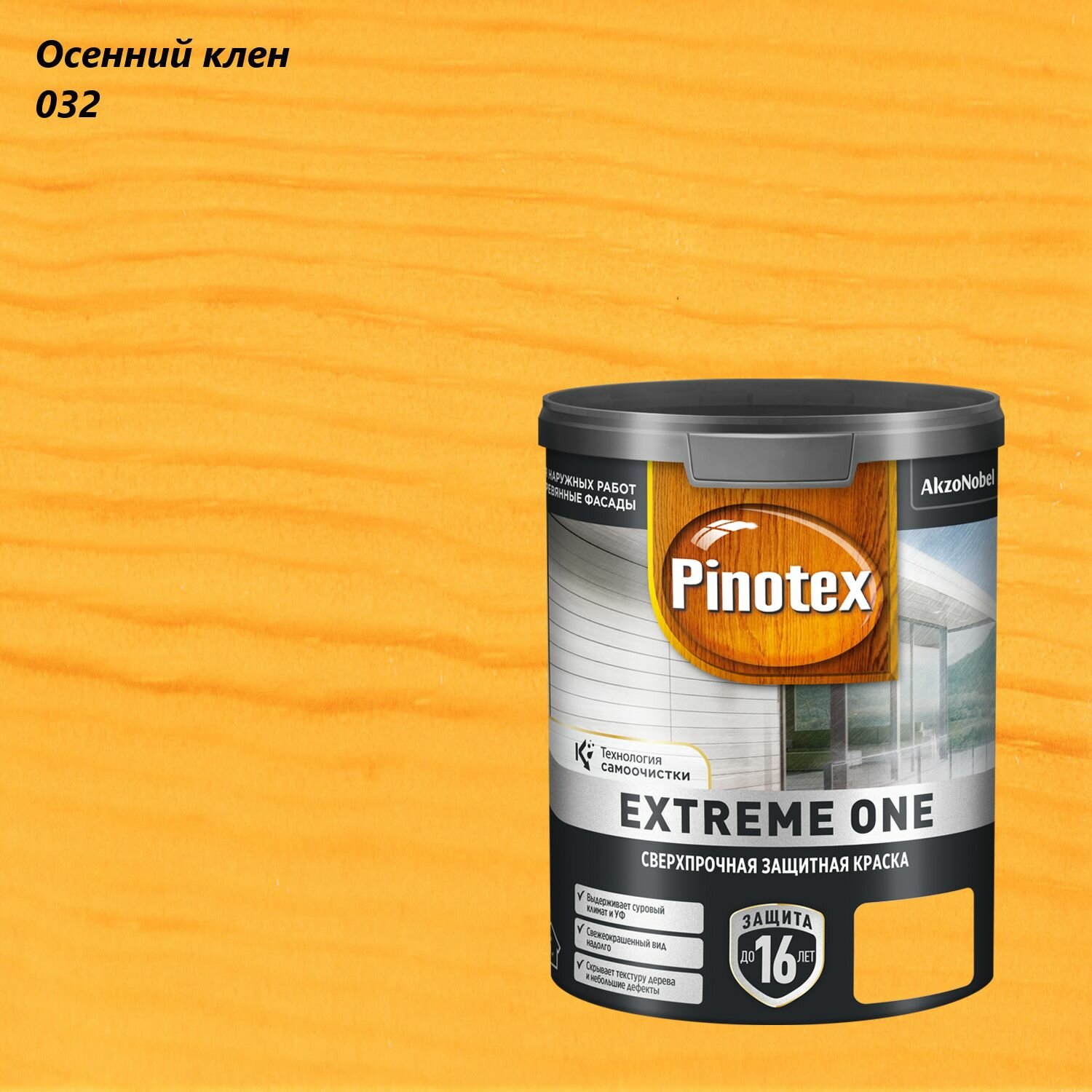 Краска сверхпрочная для деревянных фасадов Pinotex Extreme One (0,9л) осенний клён 032
