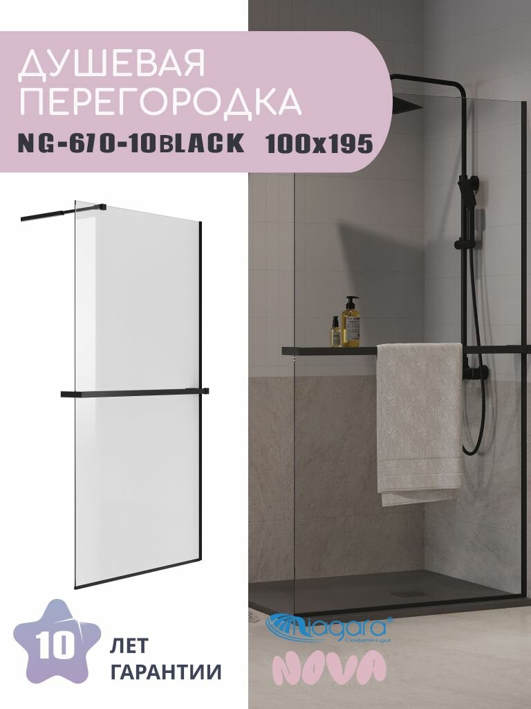 Душевая перегородка Niagara Nova NG-670-10ВLACK (100х195) черный матовый, стекло прозрачное, с полкой,1 место