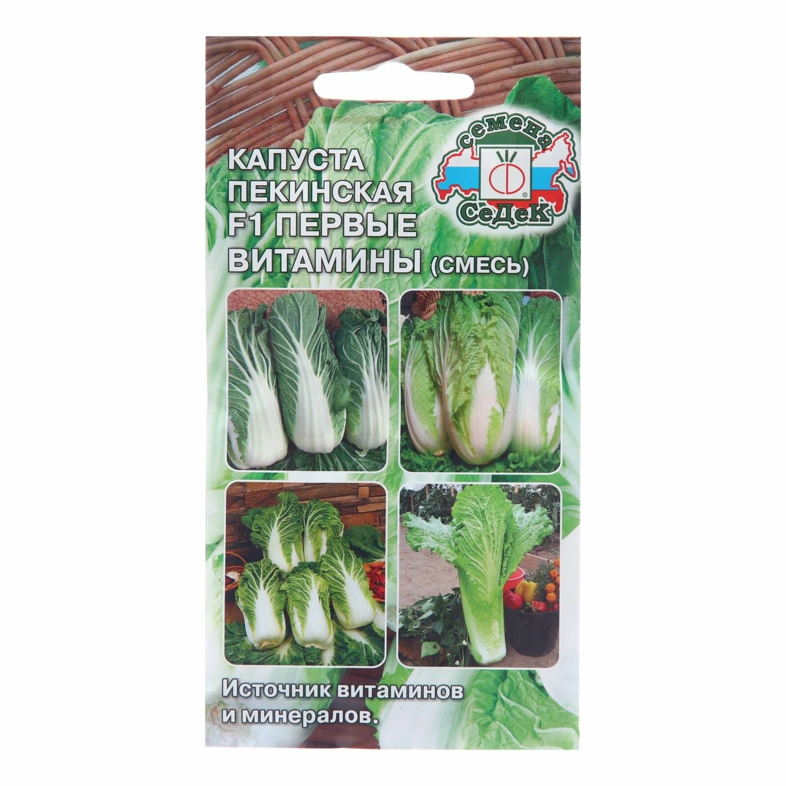 Семена Капуста пекинская "Первые Витамины", 0,3 г, 2 шт