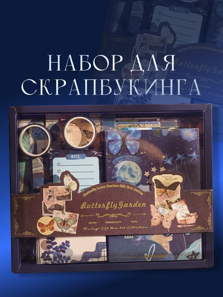 Набор для скрапбукинга