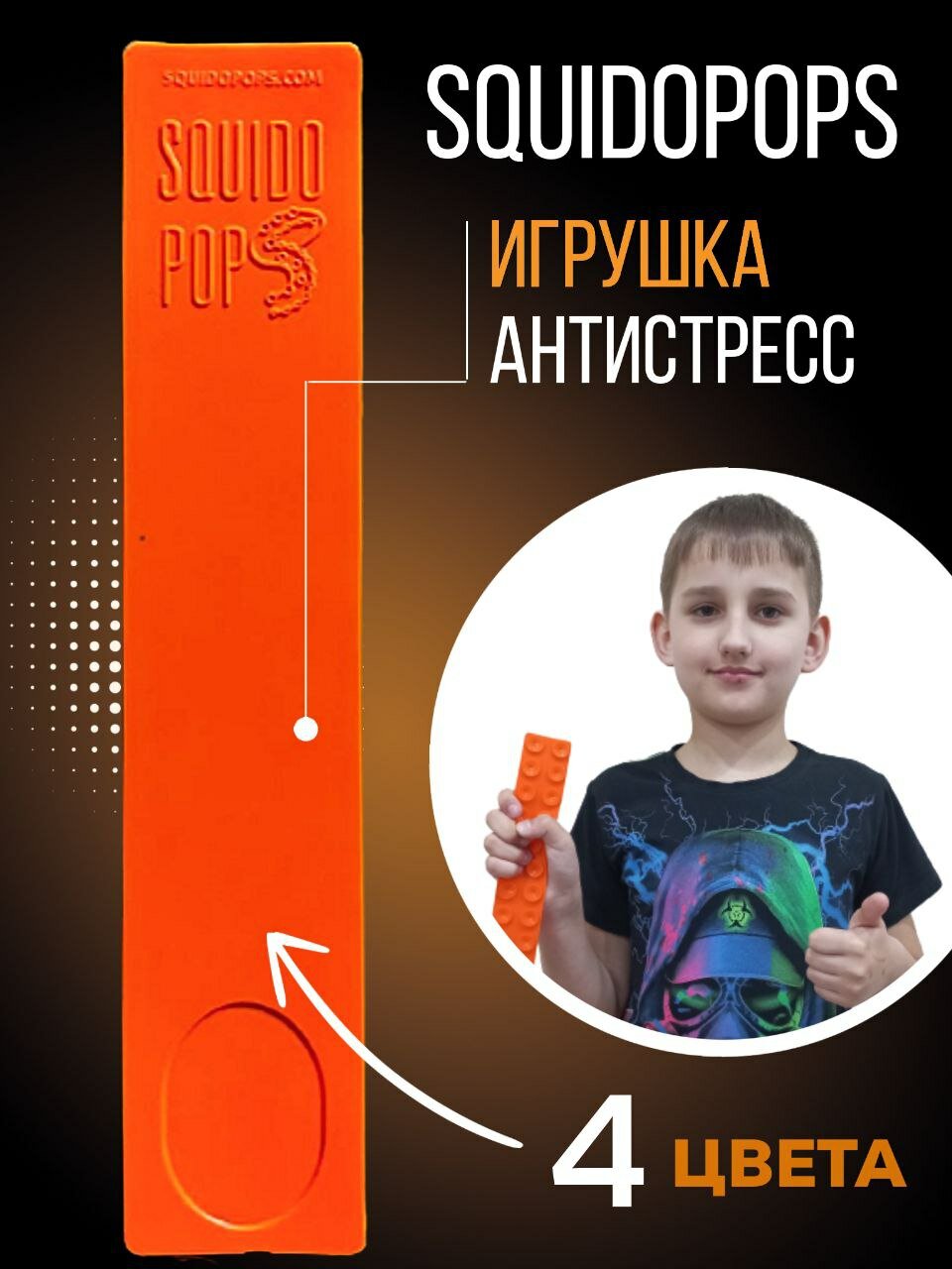 Сквидопоп игрушка антистресс