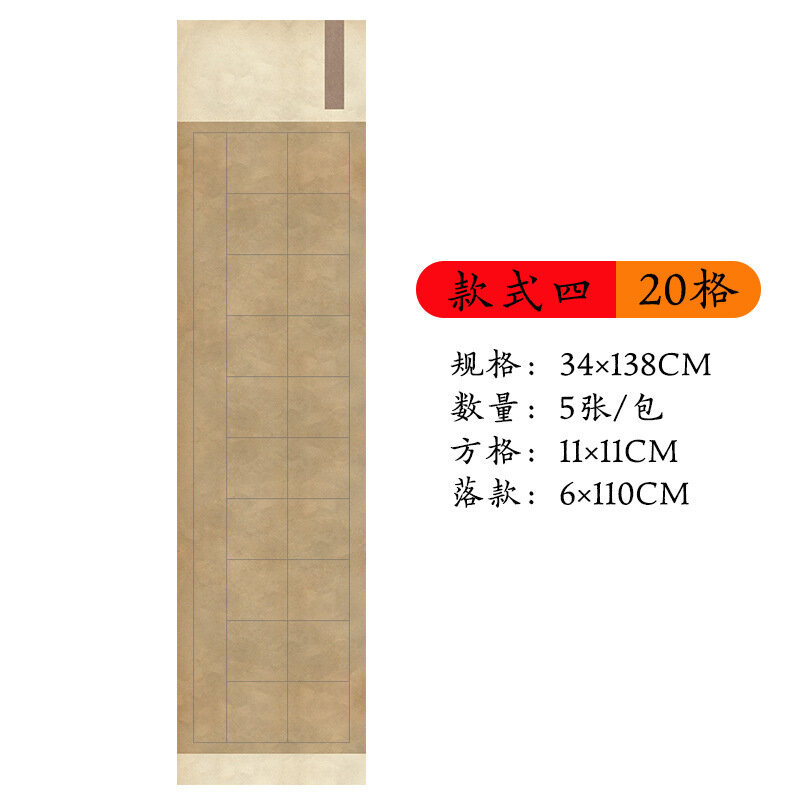 Фолиант Ling Xuange "Стиль четыре", для каллиграфии, 20 сеток по 5 листов