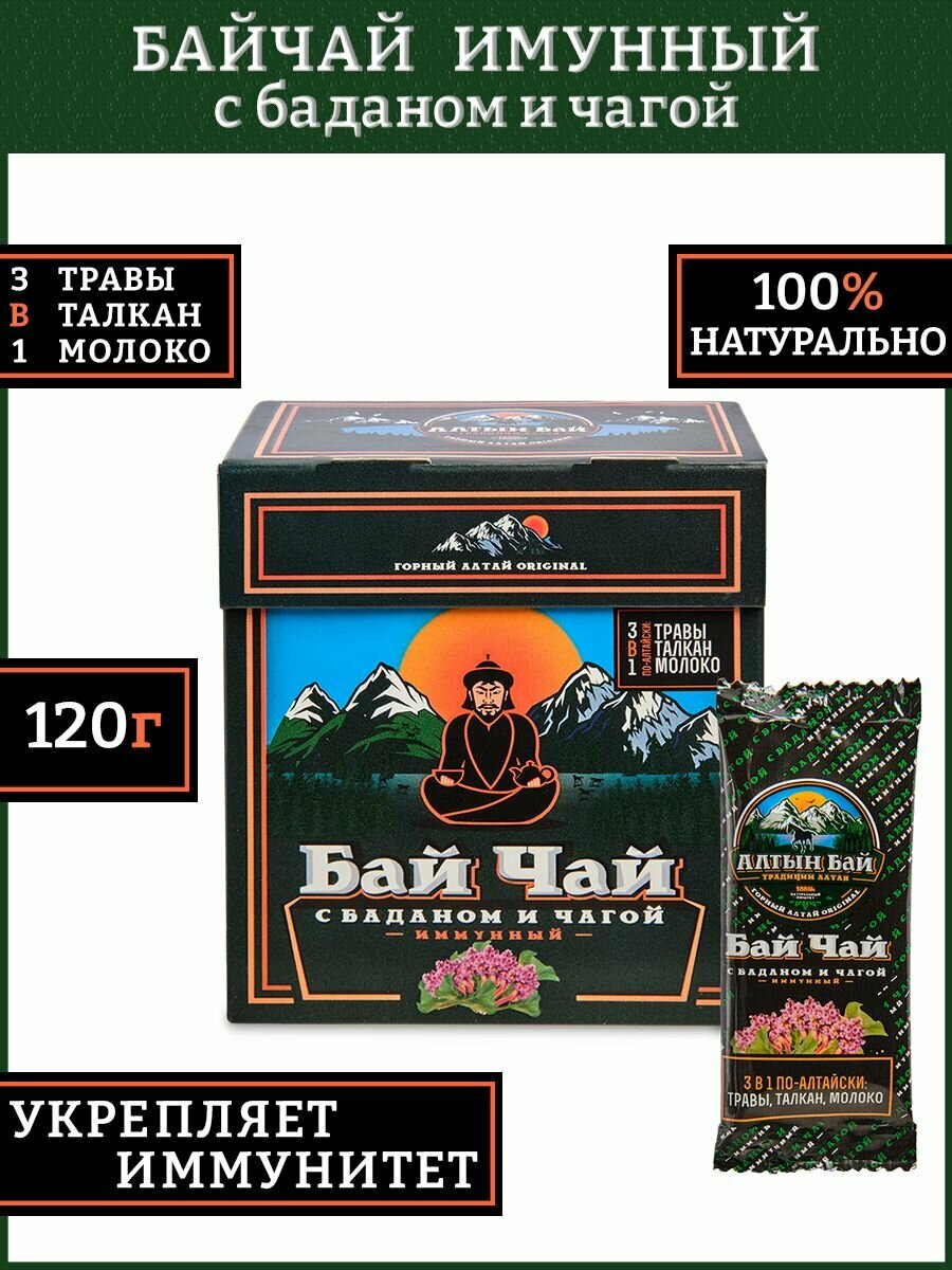 Бай чай "С баданом и чагой" (Иммунный)