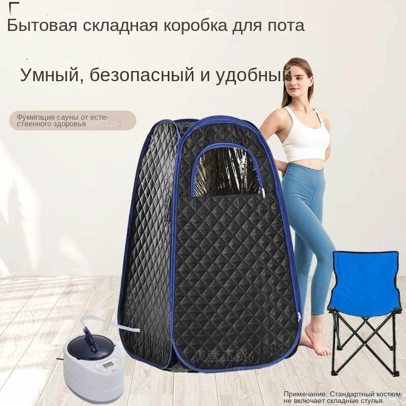 Портативная паровая сауна