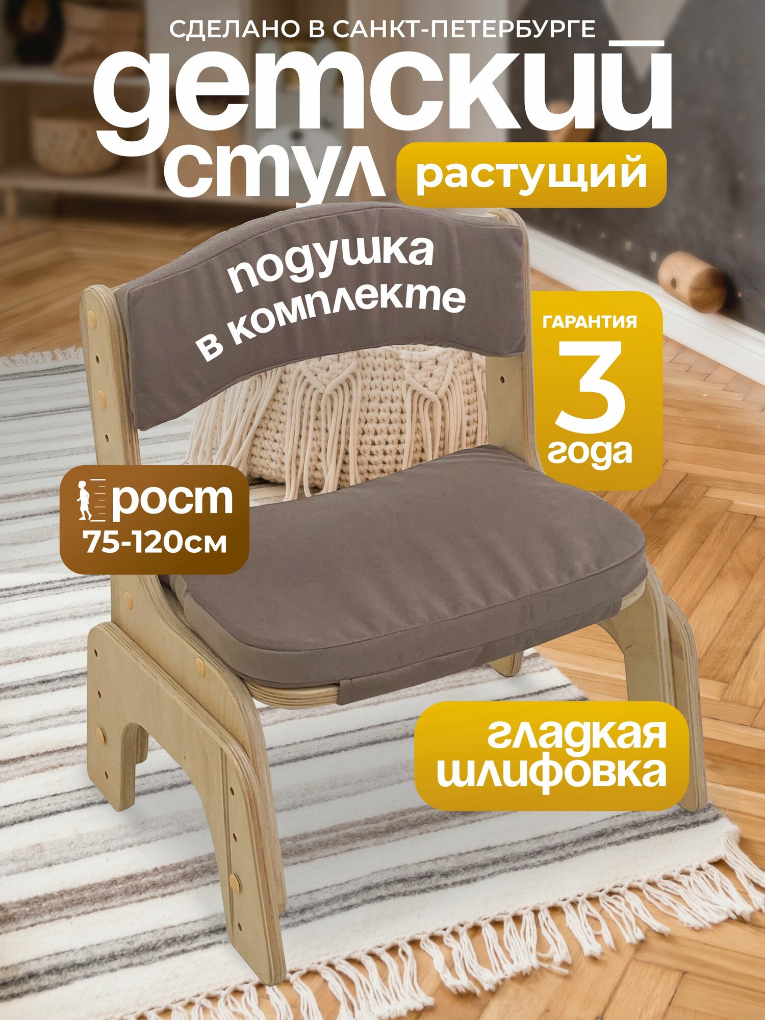 Детский стул движение-жизнь, для малышей, деревянный, с подушками