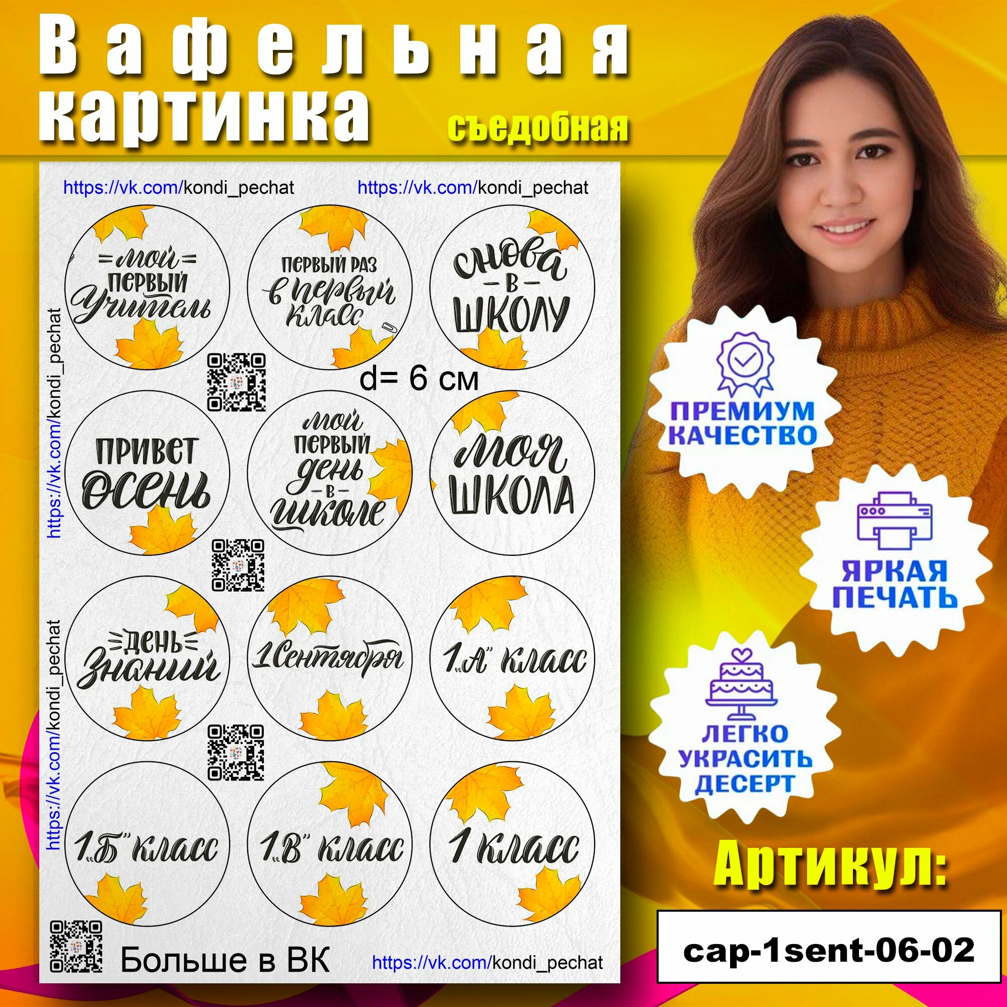 Cъедобные вафельные картинки к 1 сентября