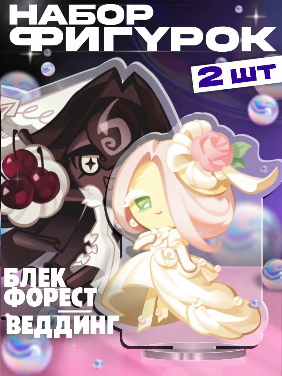 Акриловая фигурка Black Forest и Wedding Cake Cookie run