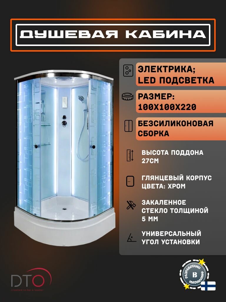 Душевая кабина DTO EM2710 LED (100х100х220) средний поддон, стекло узорчатое, универсальная