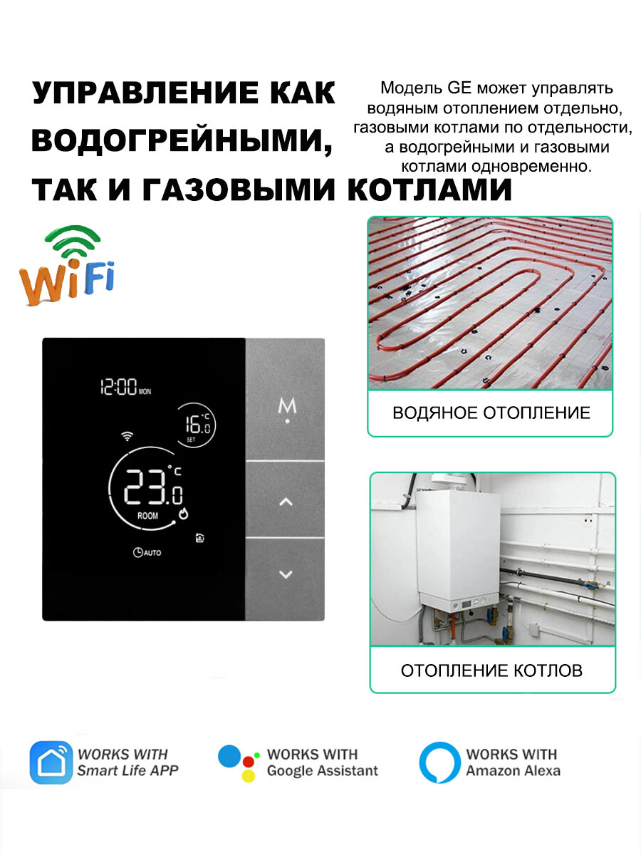 Интеллектуальные термостаты с одновременным управлением водяным отоплением и газовыми котлами, программируемые
