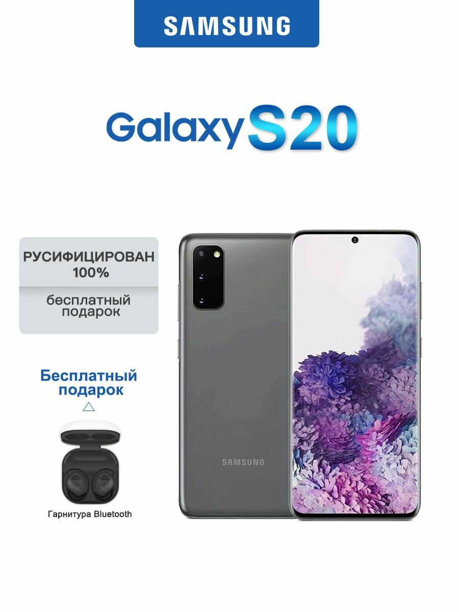 Смартфон Samsung Galaxy S20 5G, SM-G980F/DS Европейская версия