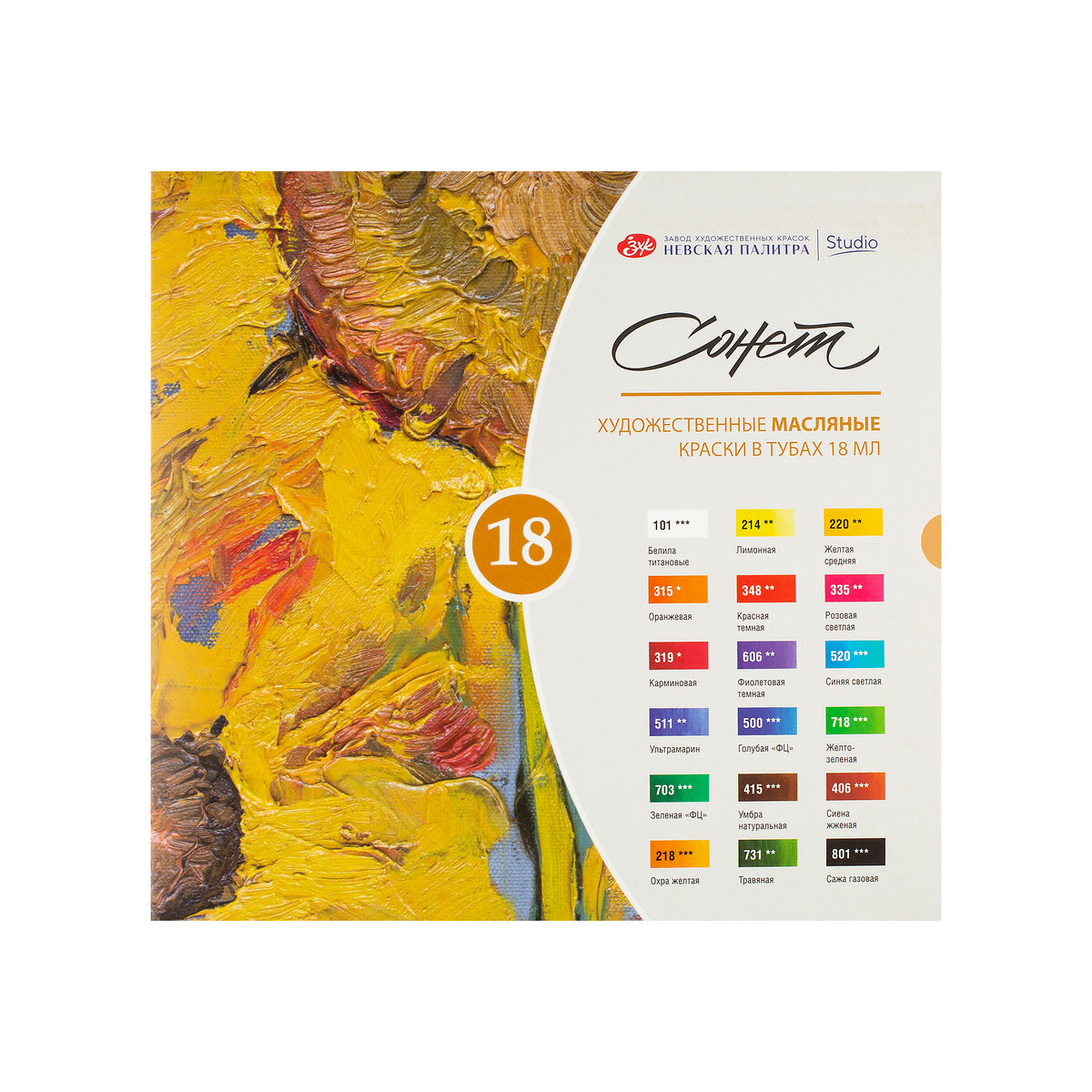 Масло набор ЗХК Невская Палитра "сонет" 18 цветов по 18мл в тубах