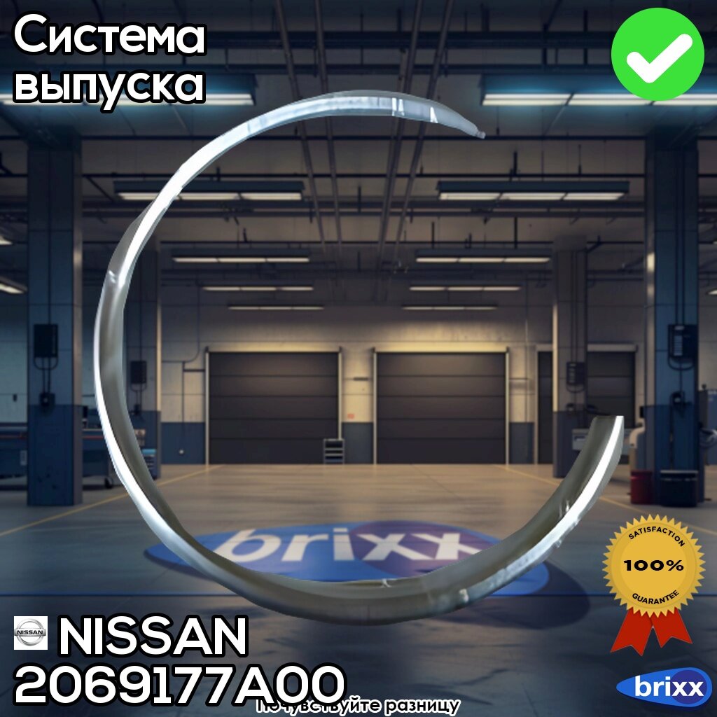 20691-77A00 Nissan Металлоасбест Кольцо Глушителя NISSAN арт. 20691-77A00
