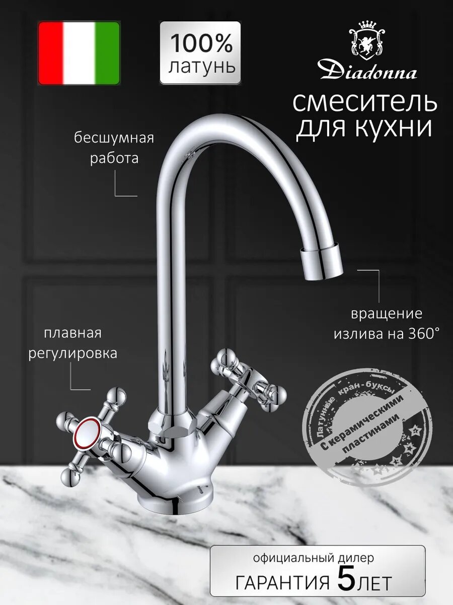 Смеситель Diadonna, хромированный, для кухни, латунь, поворотный излив, гибкий шланг 40 см