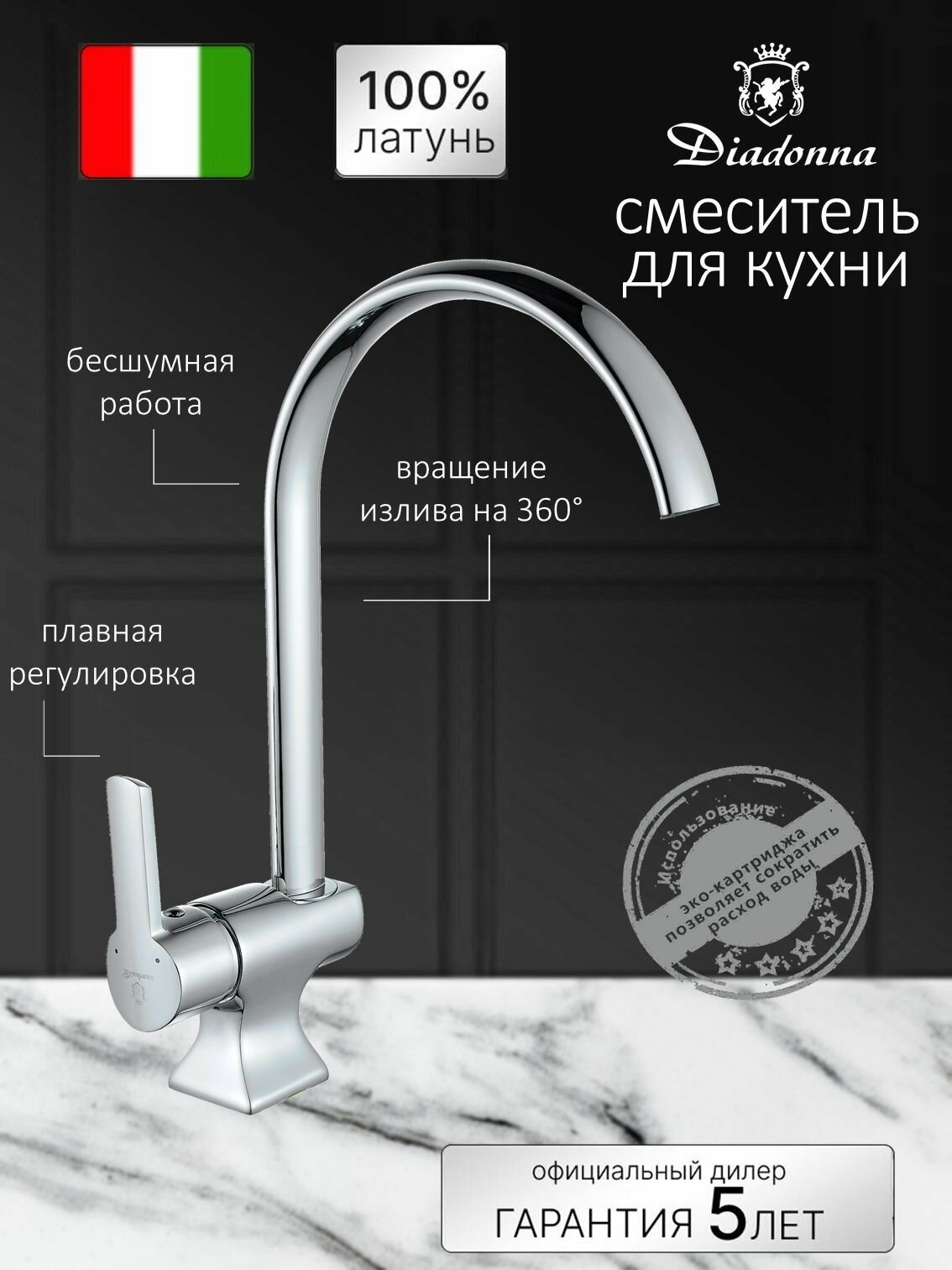 Смеситель на кухню Diadonna D80-440107 высокий излив, картридж 35 мм, хром, крепление гайка