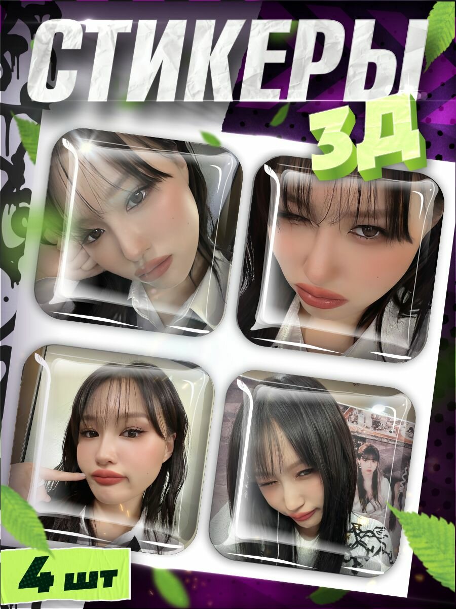 Наклейки на телефон 3д стикеры объемные Dreamcatcher кпоп