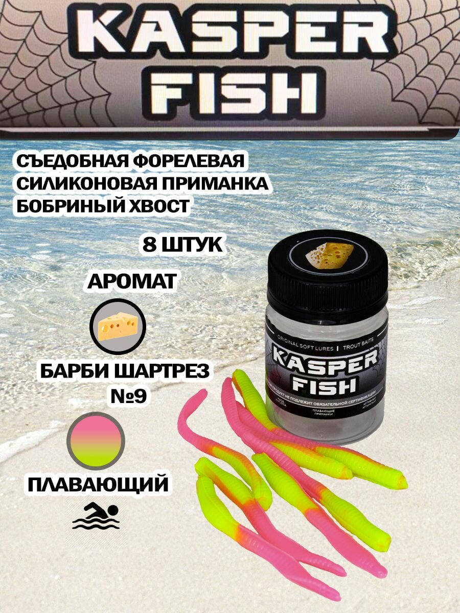 Силиконовые сьедобные приманки "Бобровый хвост". цвет барби шартрез