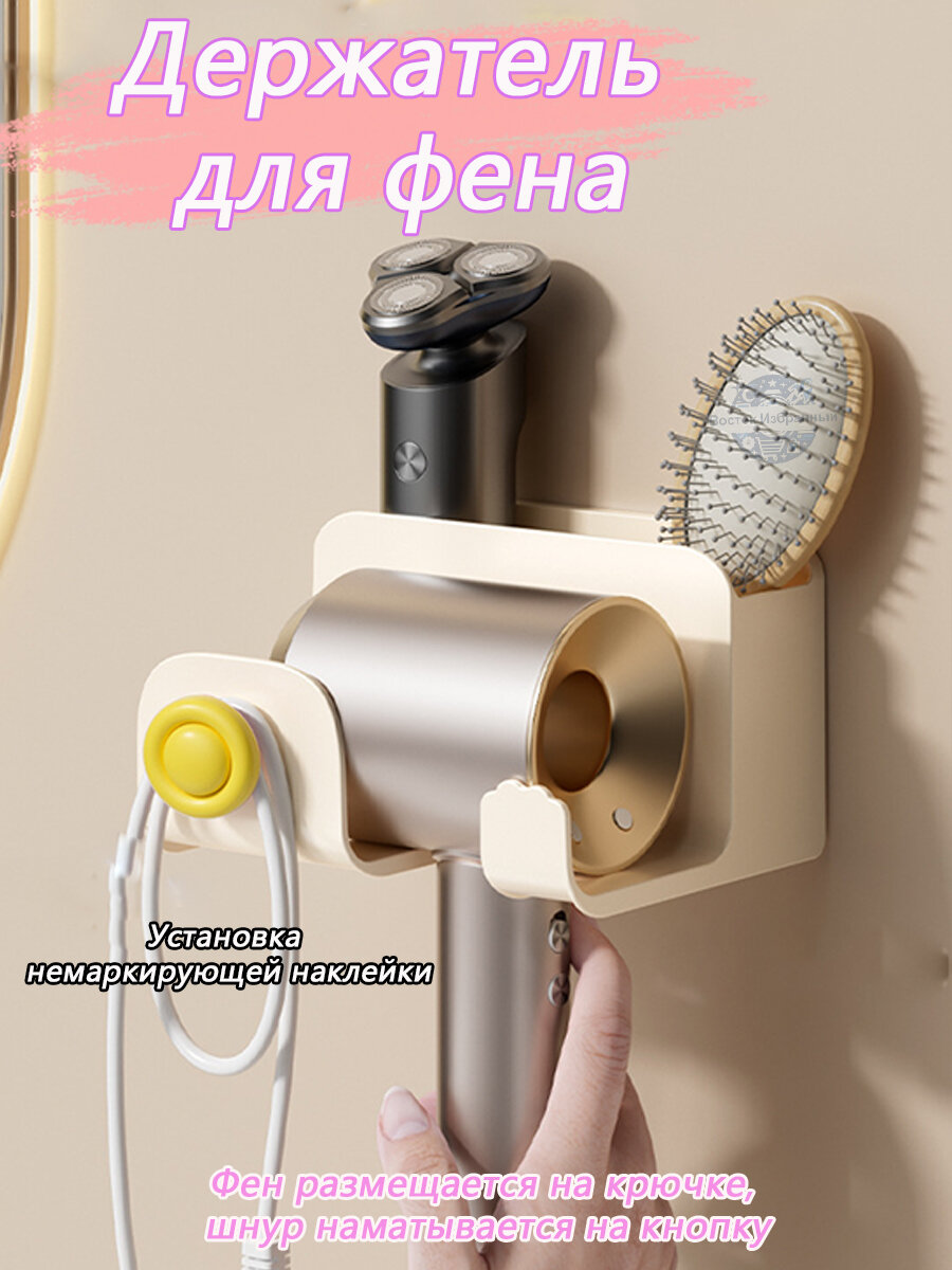 Держатель для фена , Установка немаркирующей наклейки , Фен размещается на крючке, шнур наматывается на кнопку