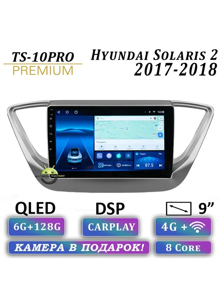 Магнитола TS10 PRO Hyundai Solaris 2 2017-2018 6+128Gb, Bluetooth, FM/AM, GPS