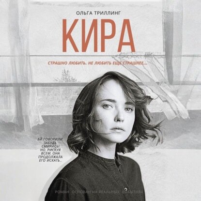 Кира [Аудиокнига]
