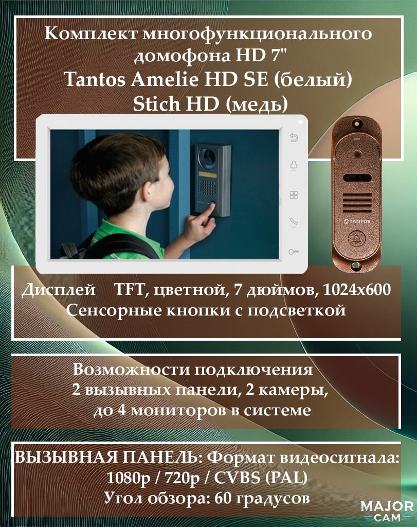 Комплект Amelie HD SE (белая) и Stich HD (медь)