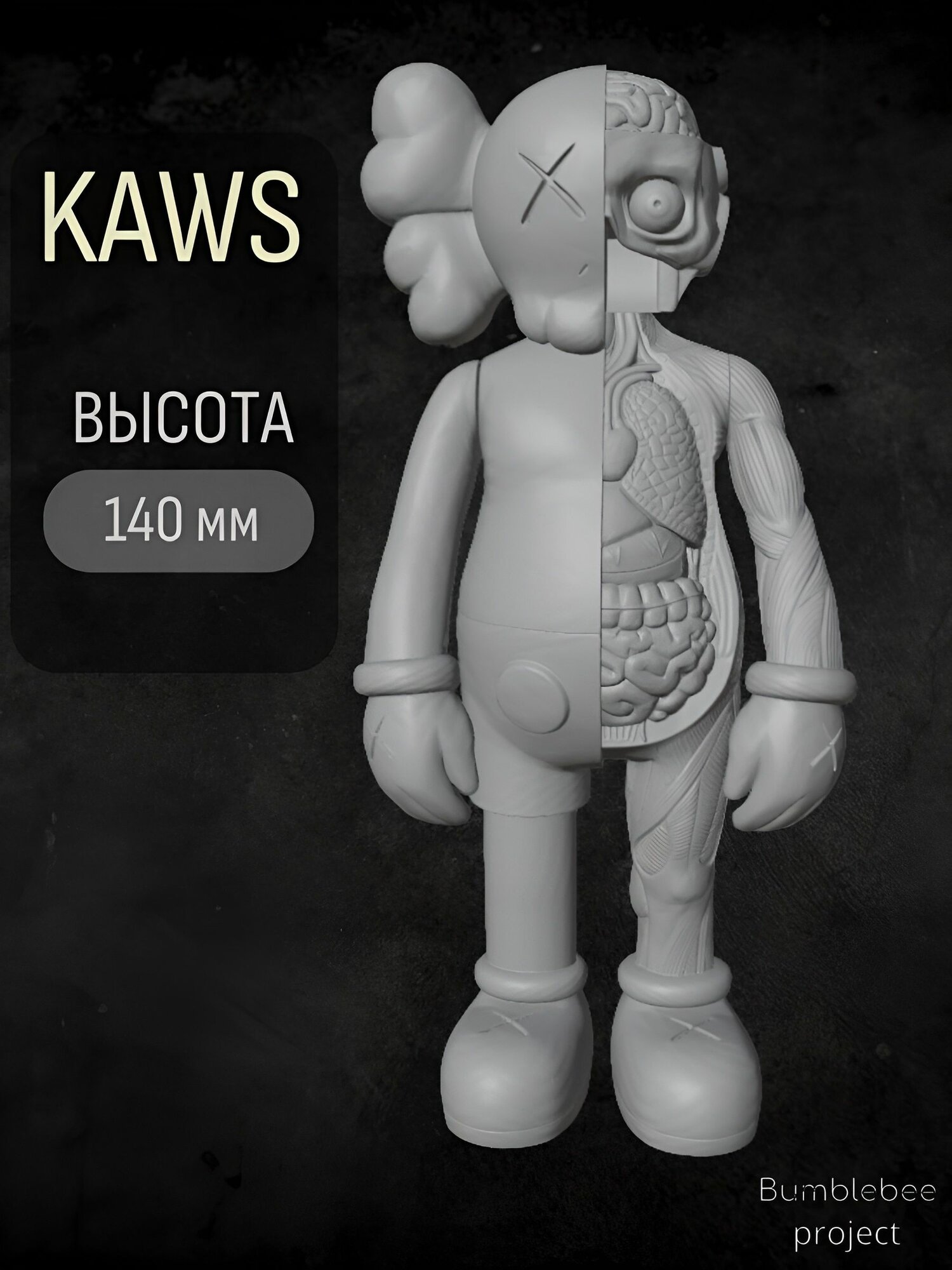 Фигурка KAWS (3d фигурка, для раскрашивания)