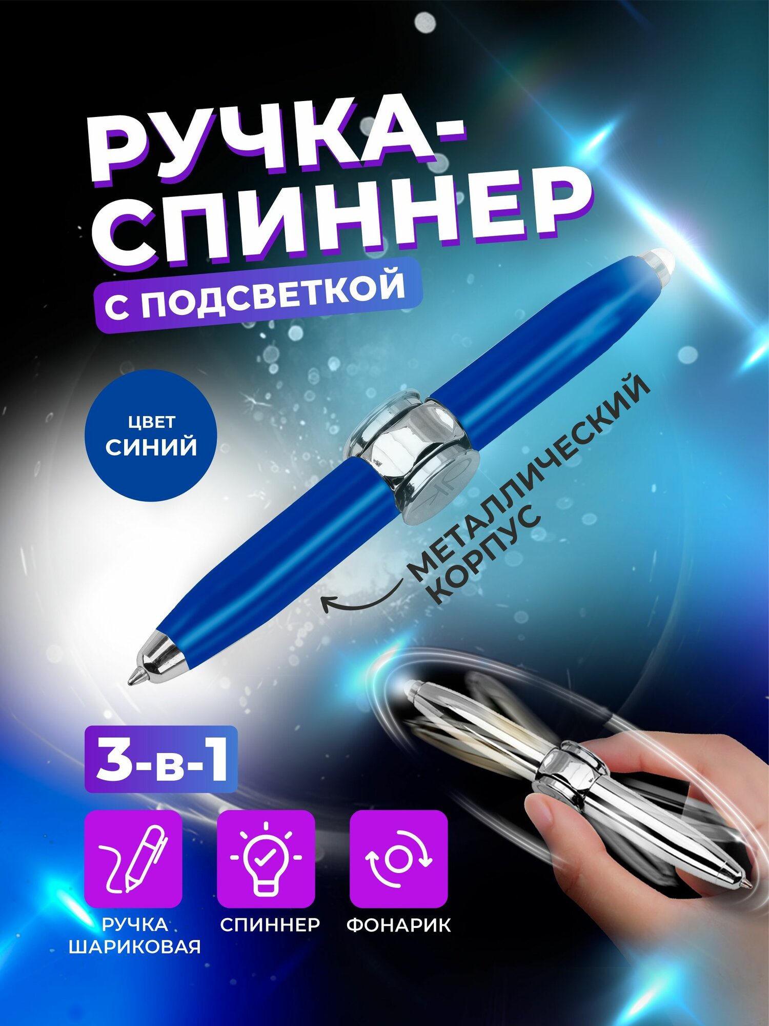 Металлическая гироскопическая ручка-спиннер со светящимся наконечником: подарок для детей и друзей!