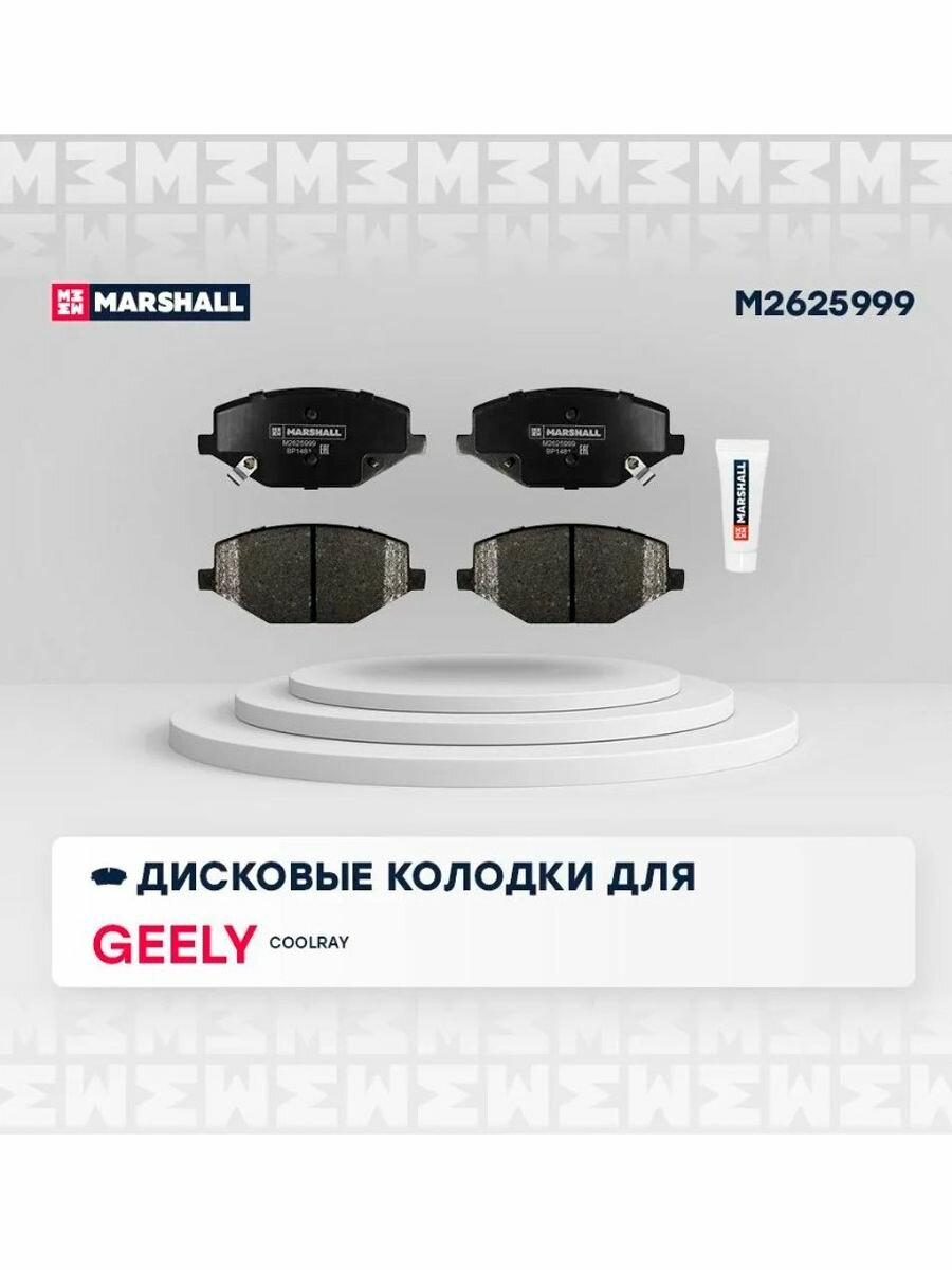 Тормозные колодки дисковые передние для а/м Geely Coolray, Marshall M2625999