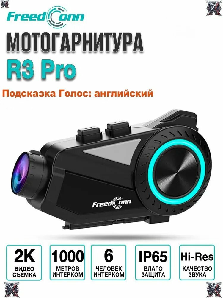 Мотогарнитура