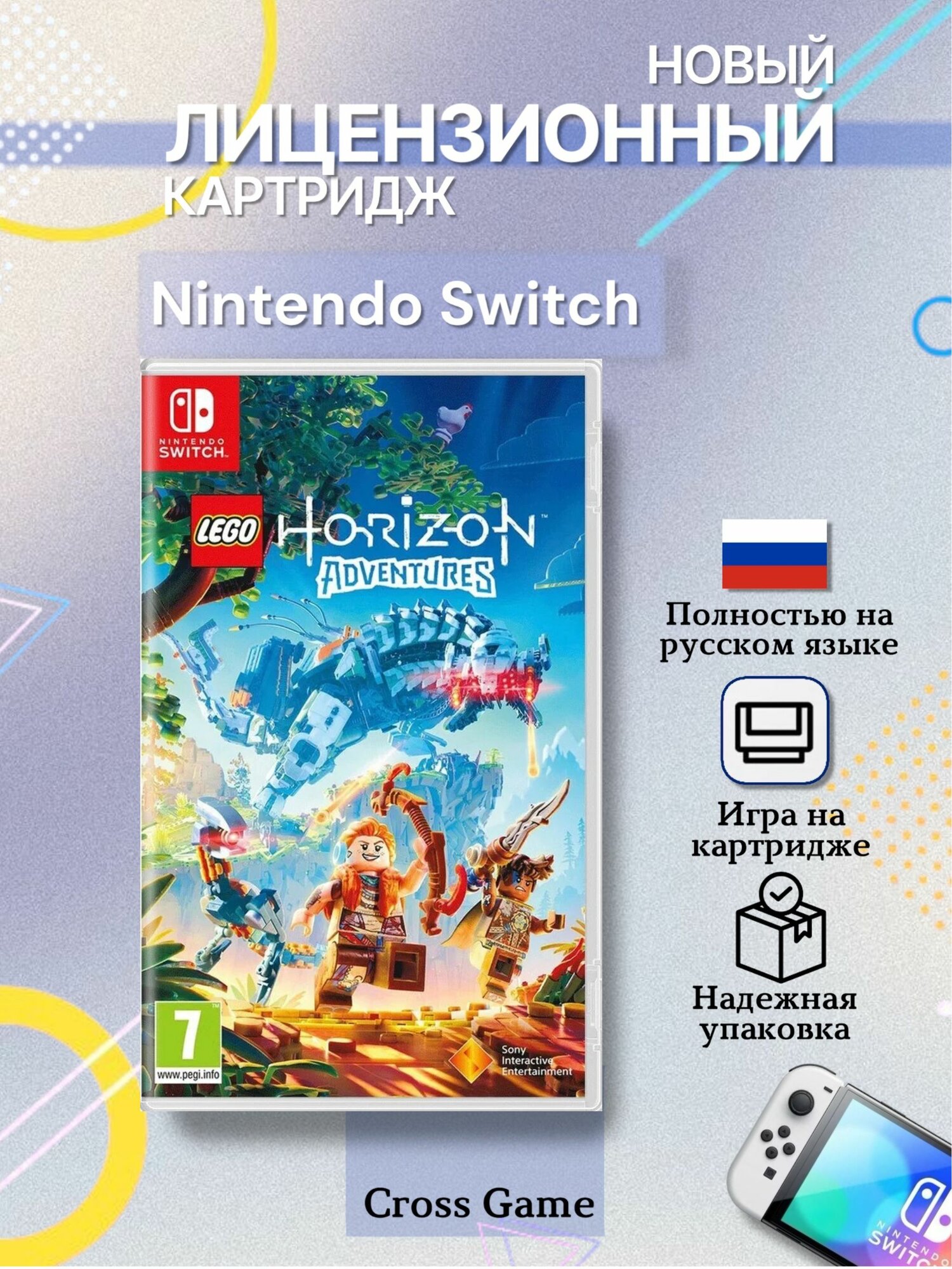 Игра LEGO Horizon Adventures (Nintendo Switch, Русская версия)