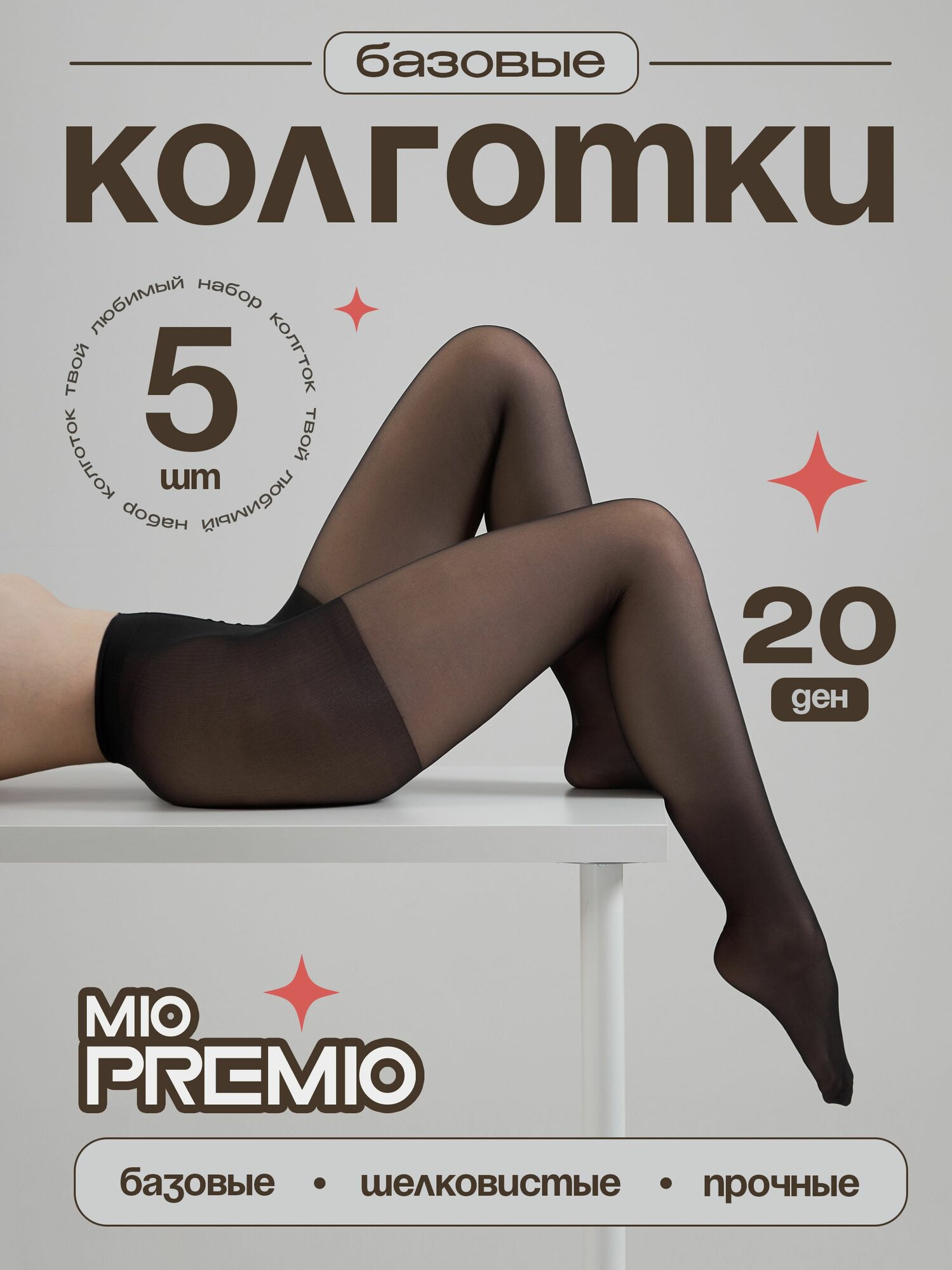 Колготки 20 ден