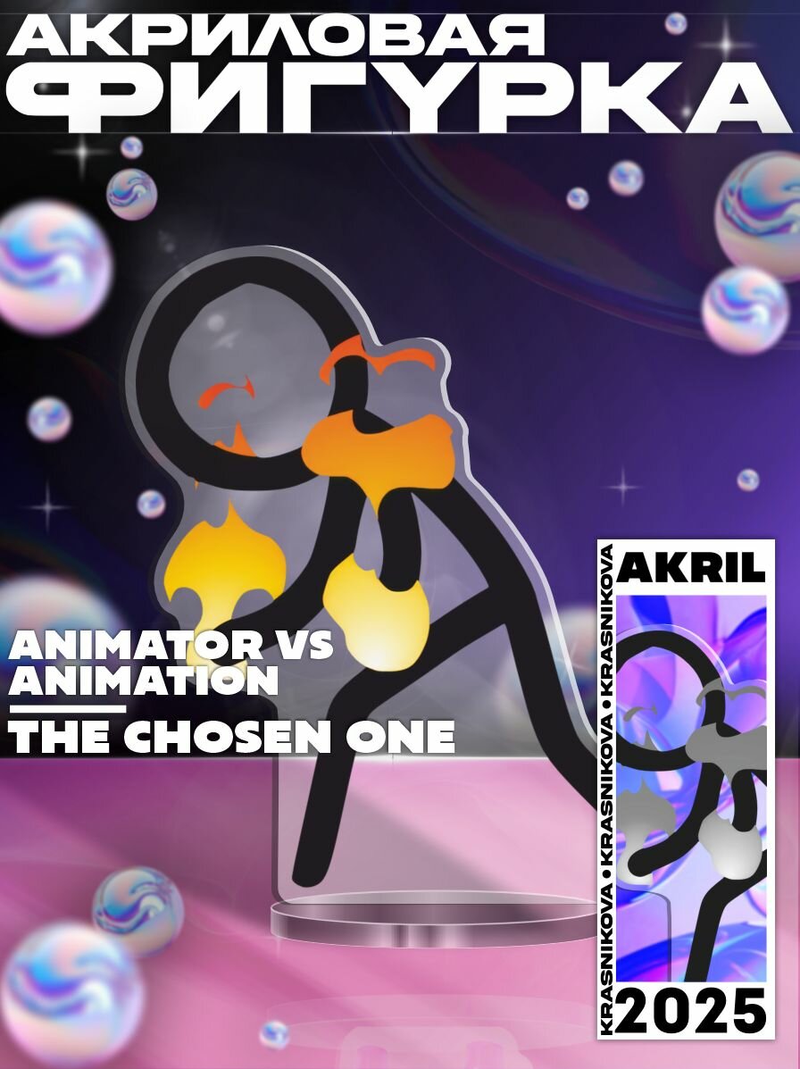 Акриловая фигурка Animation vs animator Избранный