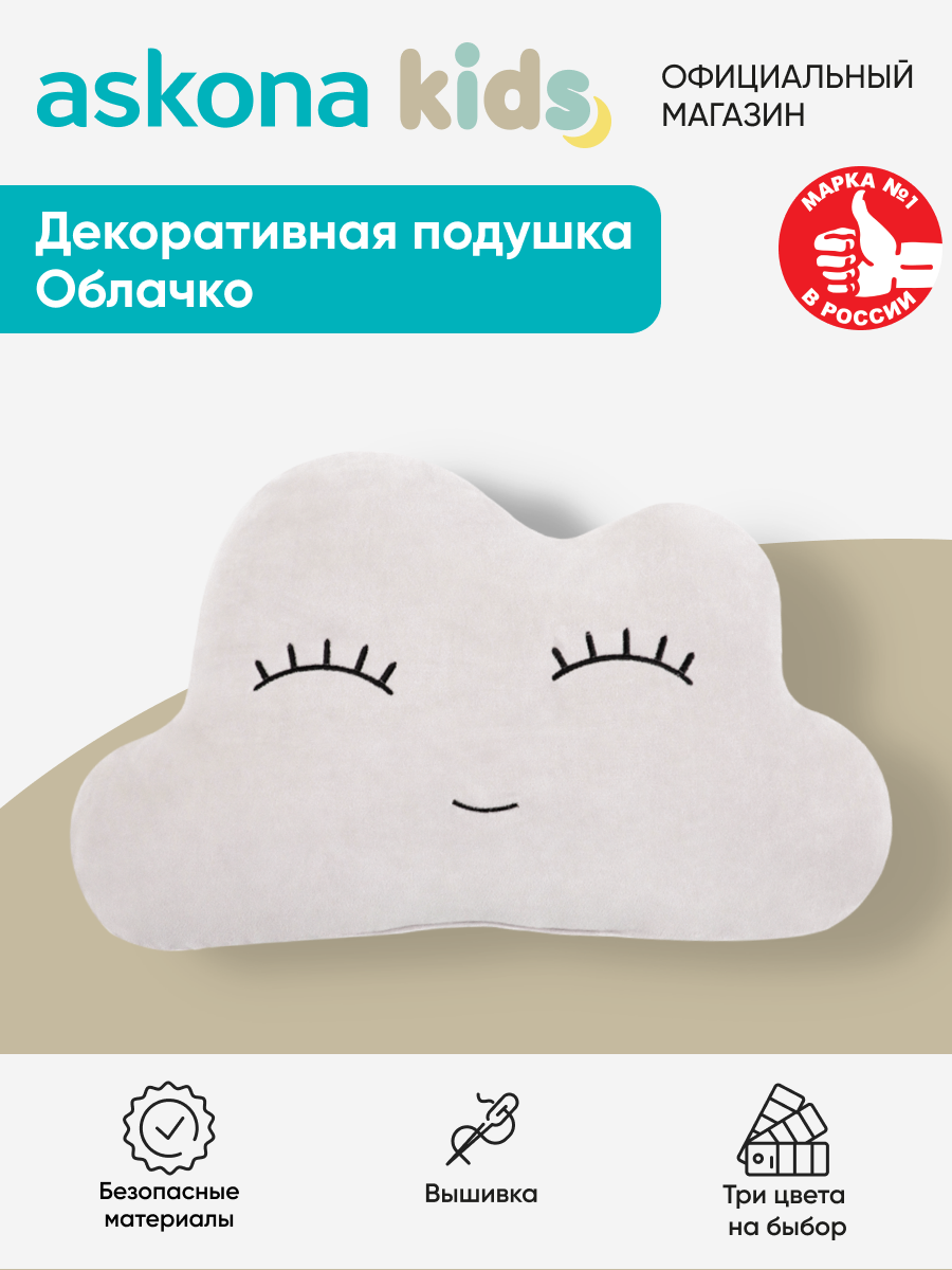 Подушка декоративная Askona (Аскона) Облачко (серый), велюр/микрофибра, наполнитель аэробамбук, 60х40 см