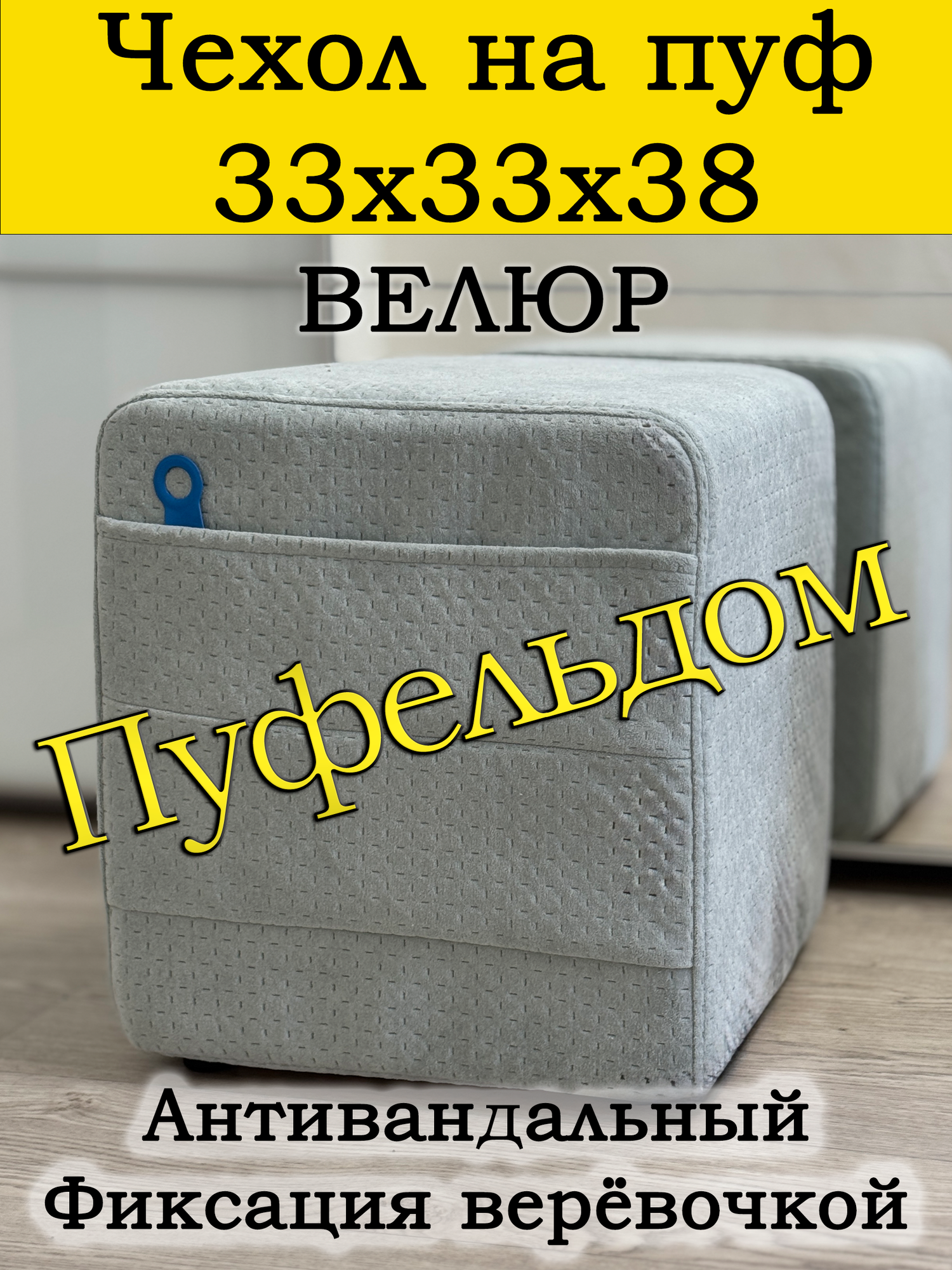 Чехол 33х33х38 на пуфик квадратный с карманом (фисташковый)