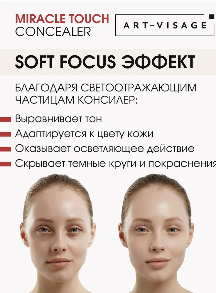 Art-Visage Светоотражающий консилер Miracle Touch, тон 102 розово-бежевый, 6 мл