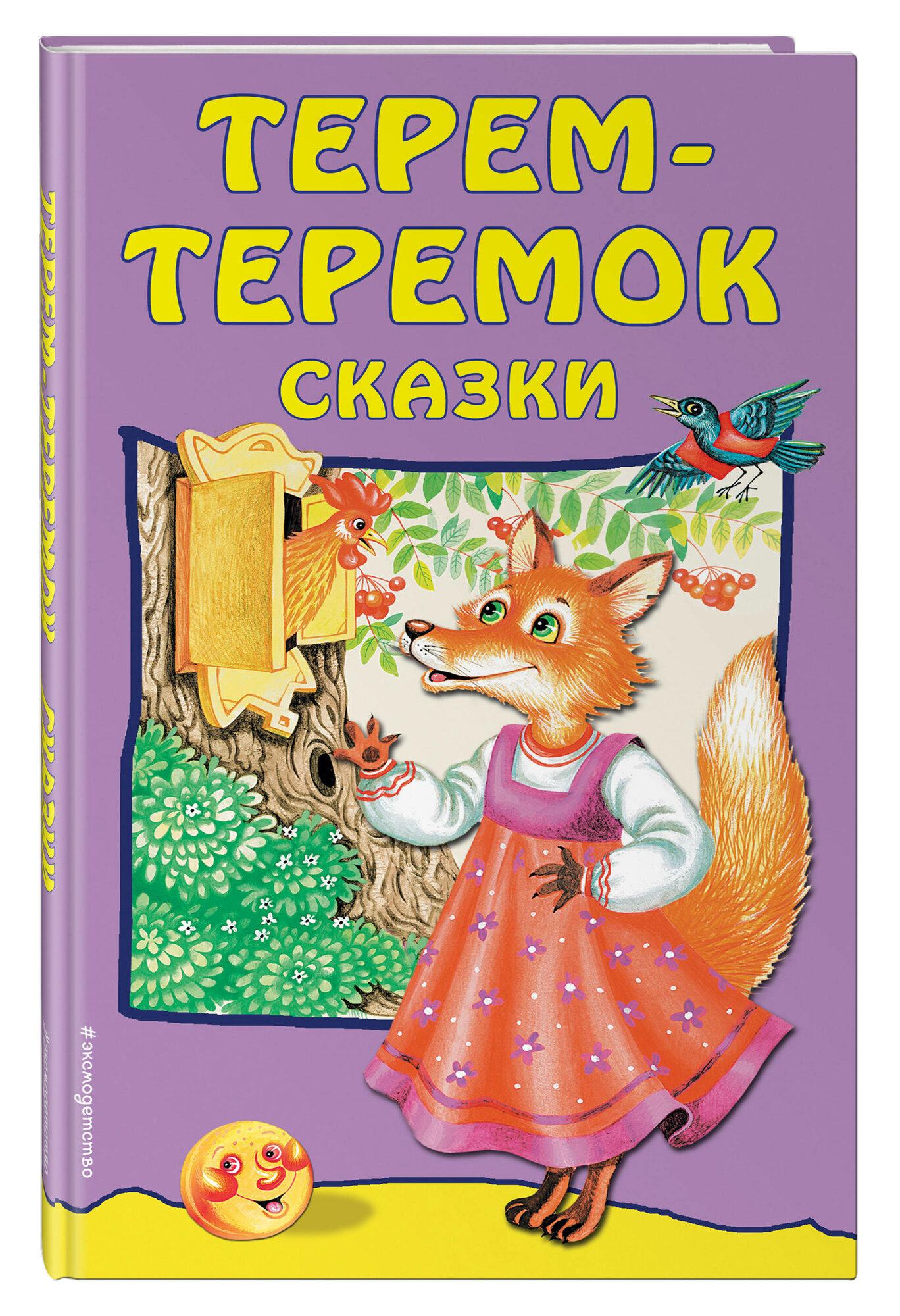 Терем-теремок: сказки
