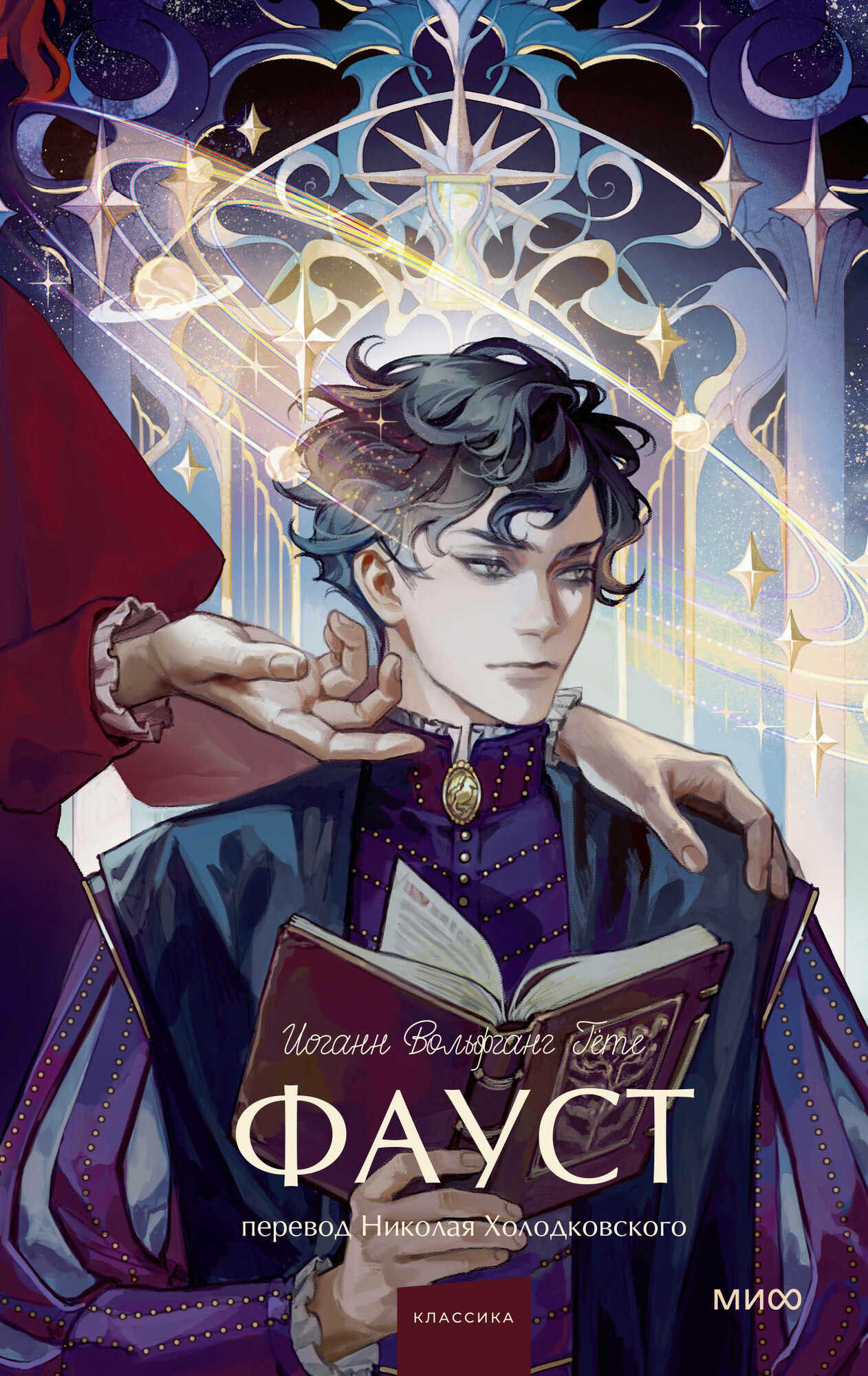 Фауст / Гете И. В.