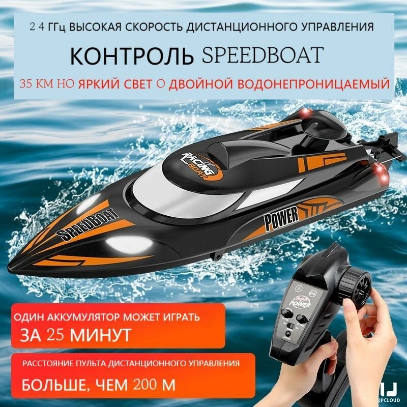 Катер на радиоуправлении, 35км/ч, двойные водонепроницаемость, с огнями