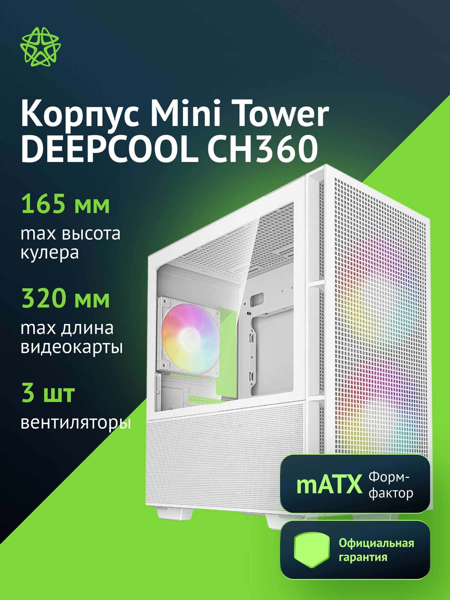 Компьютерный корпус miniITX Deepcool CH360 белый (ch360 white)