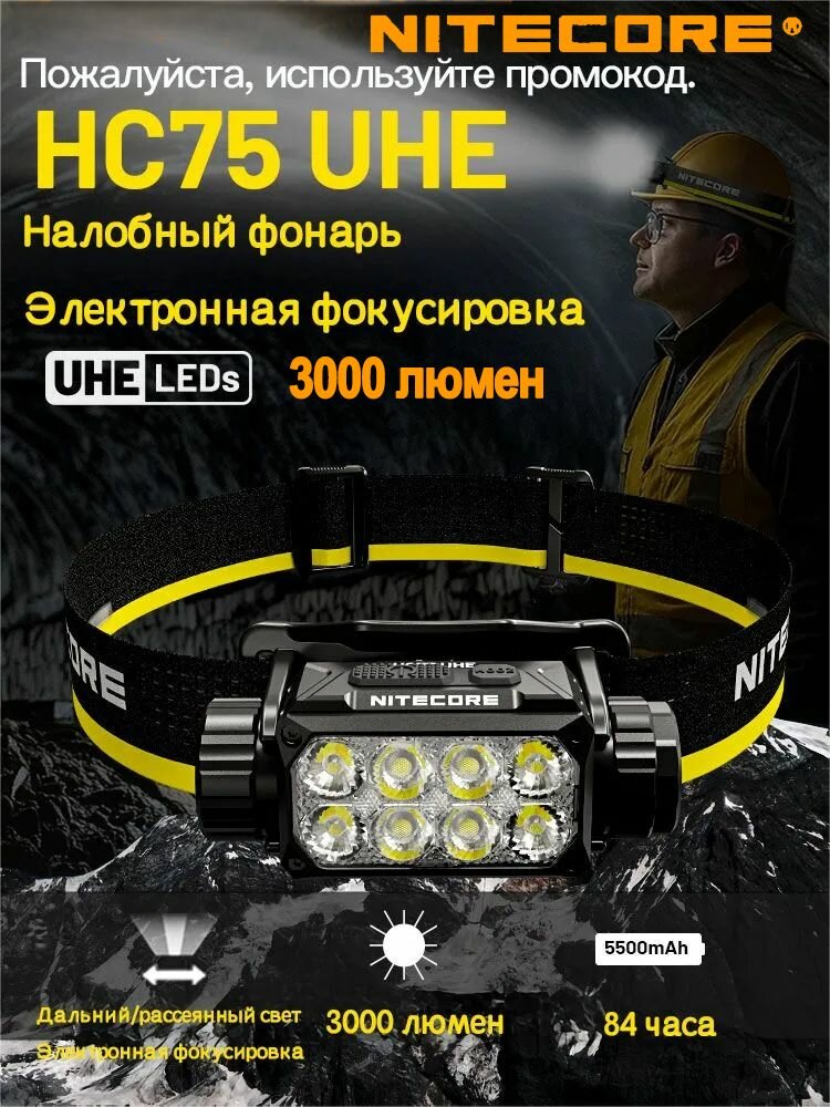 NITECORE Многоцветная термостатная лампа, HC75UHE, 3000 люмен