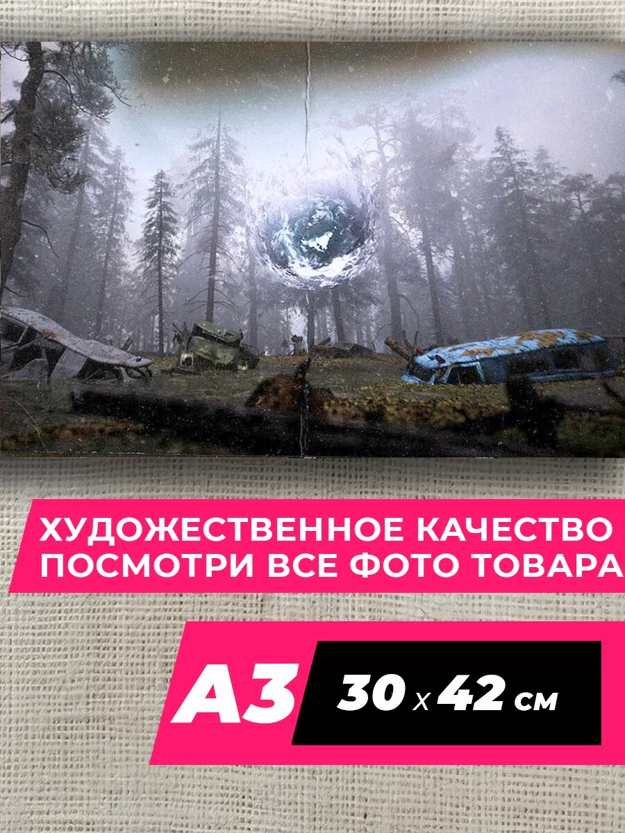 Постер Сталкер Stalker на стену 83 S.T.A.L.K.E.R. A3, матовая фотобумага премиум качества