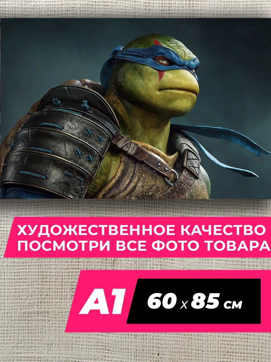 Постер Черепашки Ниндзя на стену 70 Ninja Turtles A1, матовая фотобумага премиум качества