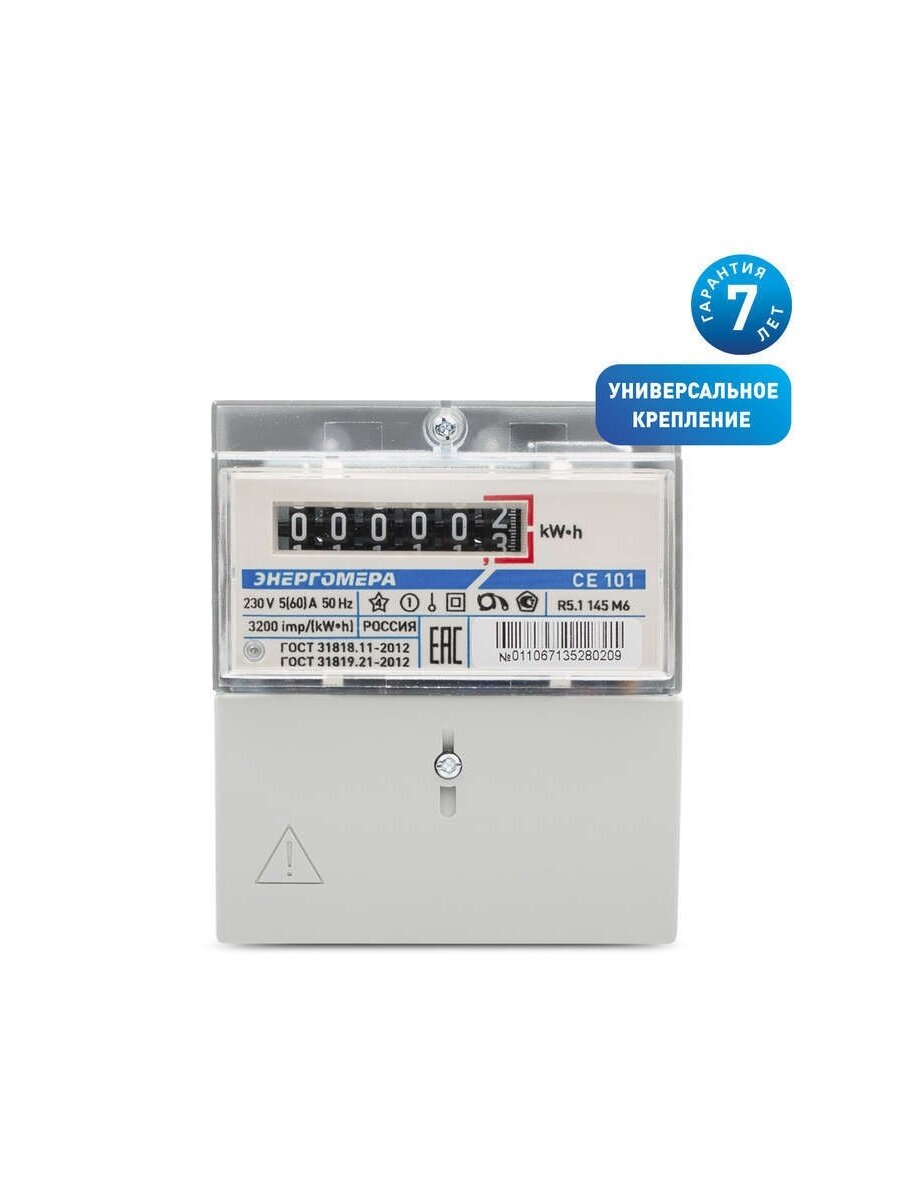 Счетчик CE101 R5.1 145 M6 1ф 5-60А класс точн. 1.0 1 тариф. универс. крепл. мех. ОУ 230В Энергомера 101001003011067