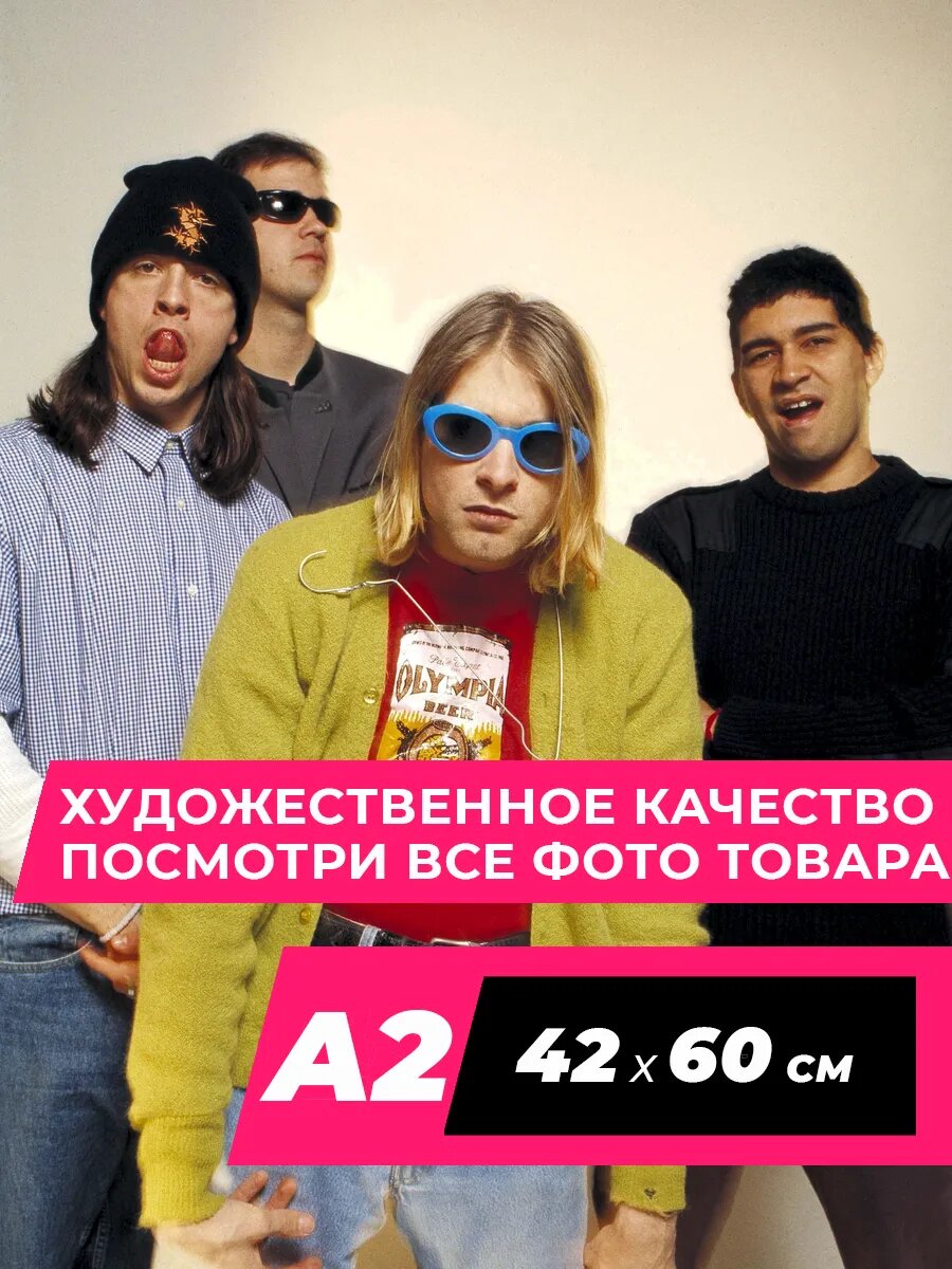 Постер Нирвана Курт Кобейн на стену 28 Nirvana A2, матовая фотобумага премиум качества