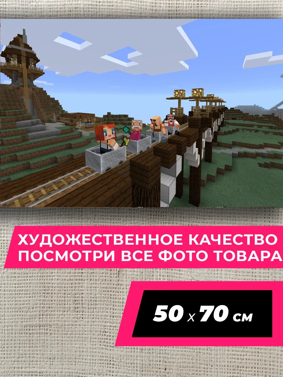 Постер Майнкрафт на стену 29 Minecraft 50 на 70, матовая фотобумага премиум качества