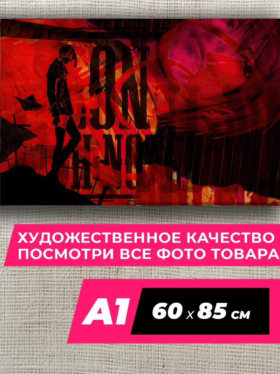 Постер Тетрадь смерти на стену 47 Death Note A1, матовая фотобумага премиум качества