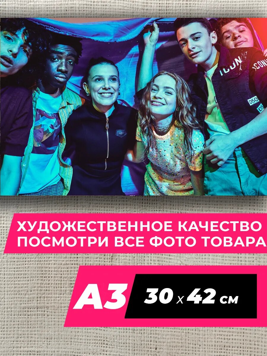 Постер Очень странные дела ОСД Very Strange Things A3, матовая фотобумага премиум качества