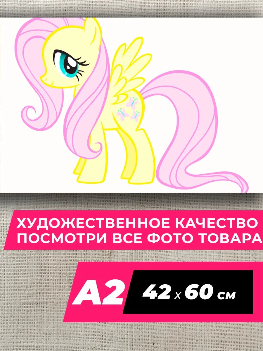 Постер Май Литтл Пони на стену 46 My Little Pony A2, матовая фотобумага премиум качества
