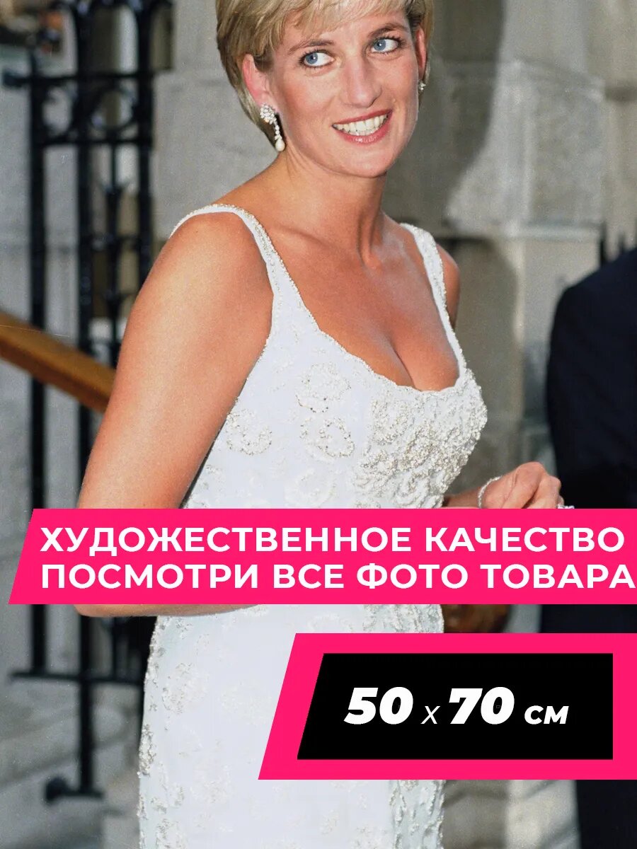 Постер леди Диана принцесса 4 Lady Diana на стену 50 на 70, матовая фотобумага премиум качества