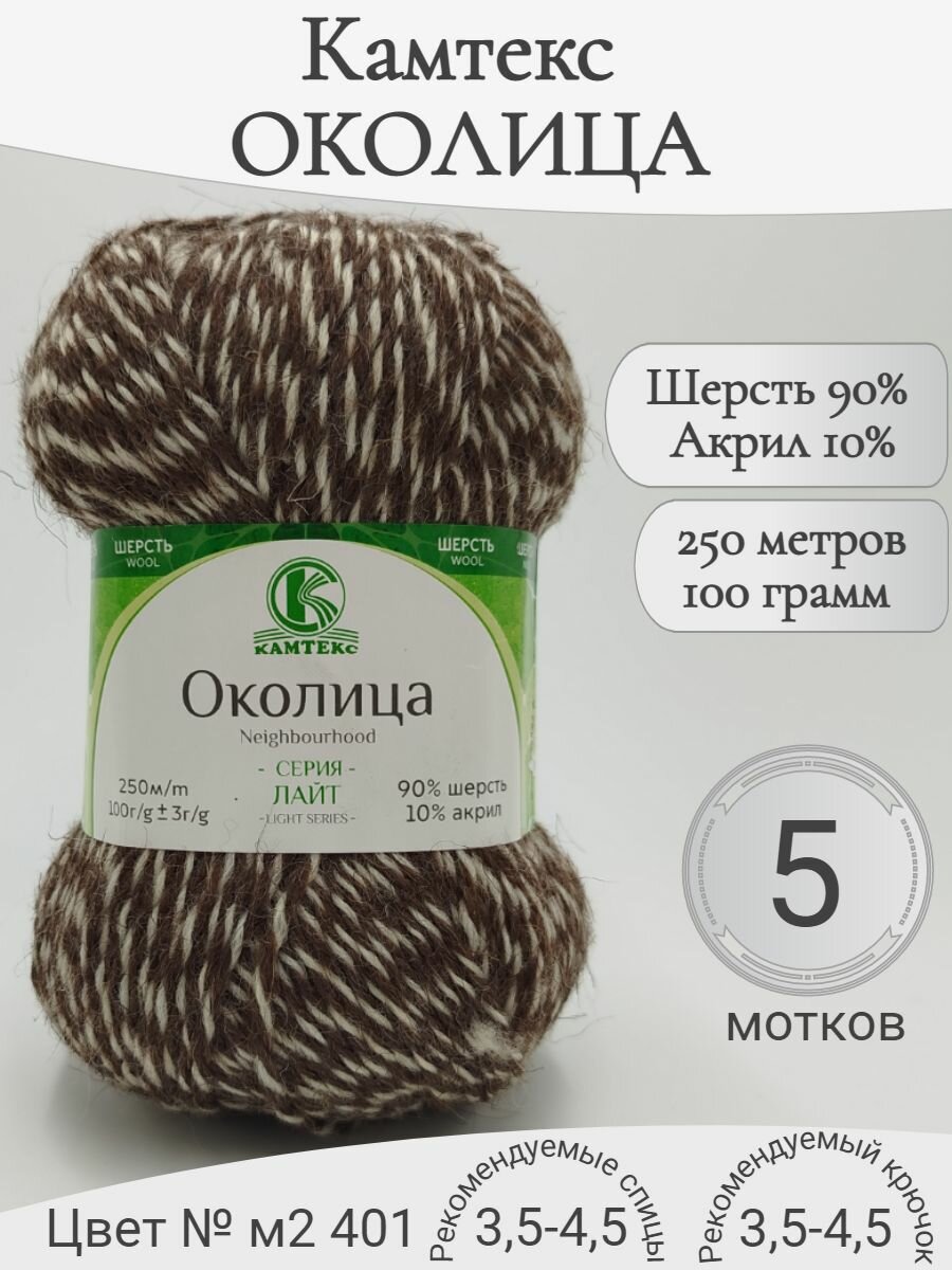 Пряжа Околица Камтекс, 401-меланж 2