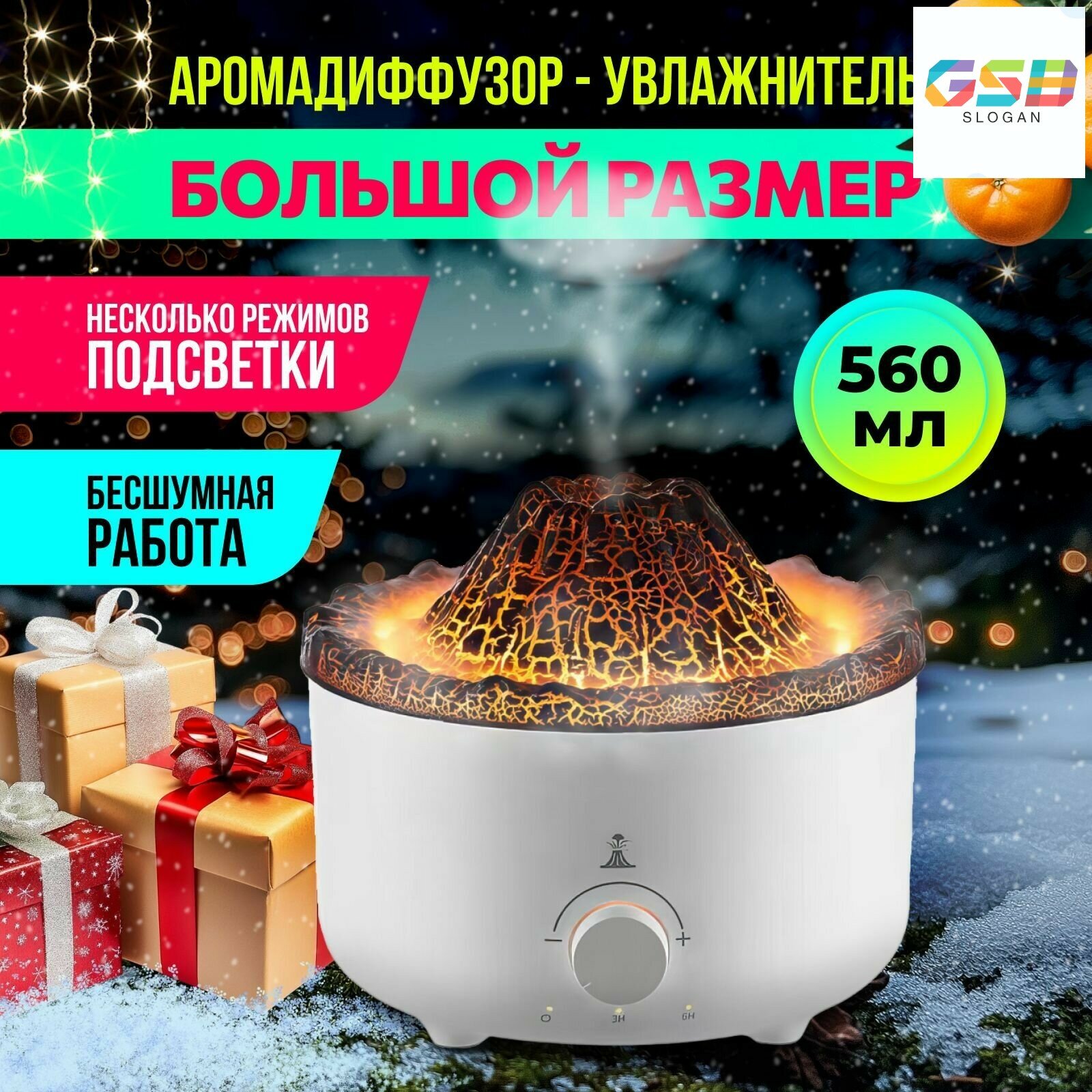 Увлажнитель воздуха, паровой, с эффектом вулкана, 24Вт, 0,56л